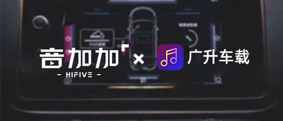HIFIVE音加加（HIFIVE音乐开放平台）-音乐api与音乐SDK-版权音乐接口
