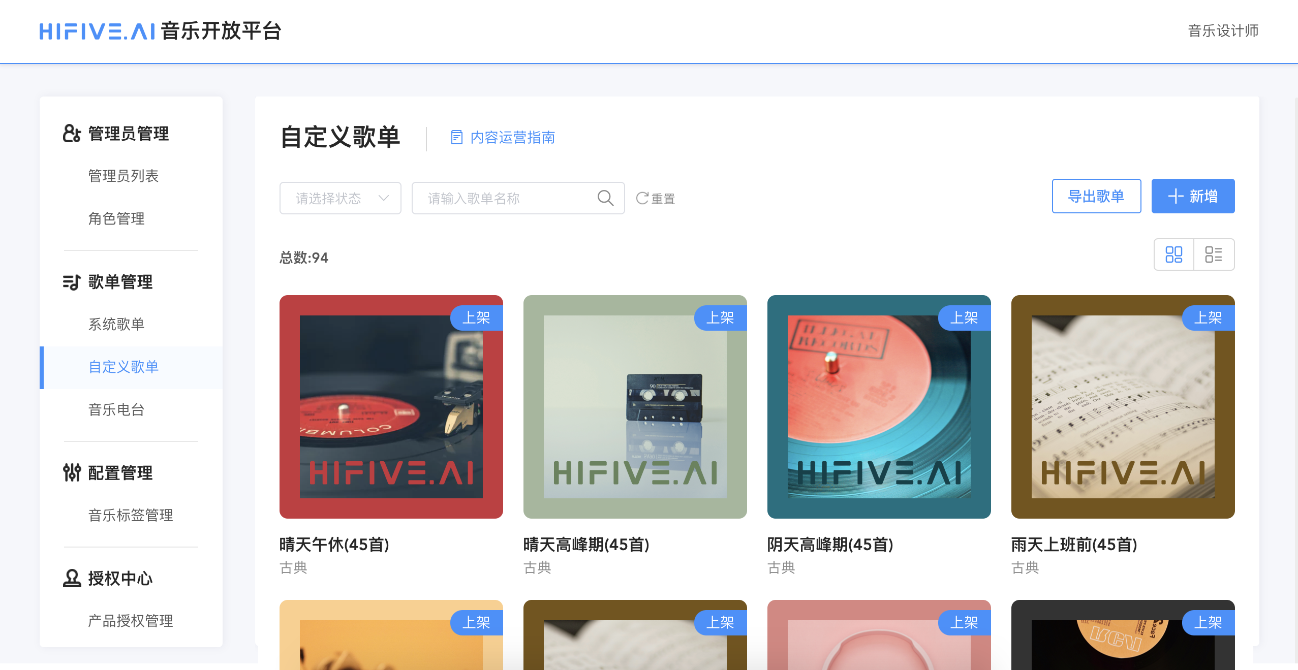 音乐内容运营指南-通用服务端-HIFIVE音加加